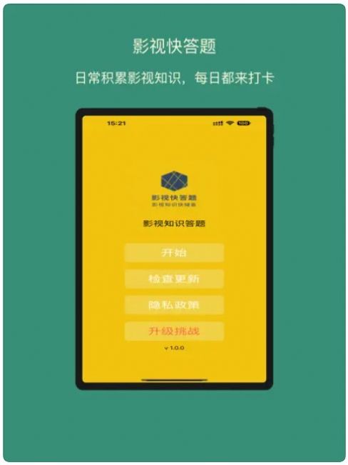 影视快答题app 影视快答题app官方暂未上线 v1 0 浏览器家园