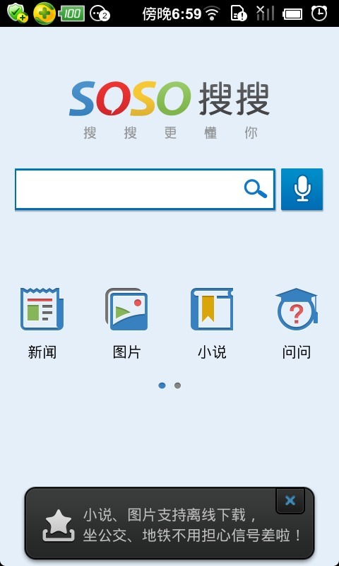 soso搜搜浏览器官网版下载,soso搜搜浏览器下载2018官网下载 v2.1.9 - 浏览器家园