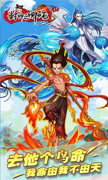 新封神哪吒重生官方版 新封神哪吒重生手游安卓官方版(暂未上线) V514 浏览器家园