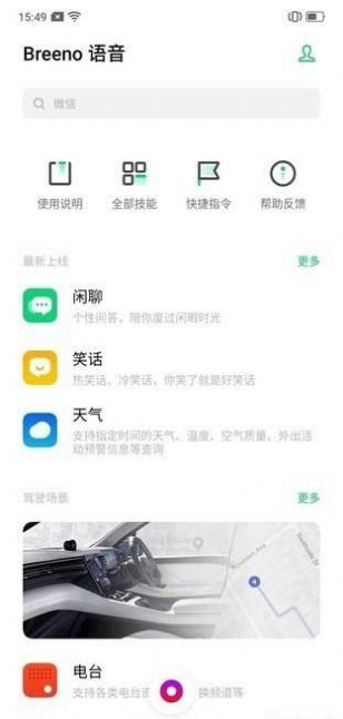 breeno语音官方版下载,breeno语音app5.4.0版官方 - 浏览器家园