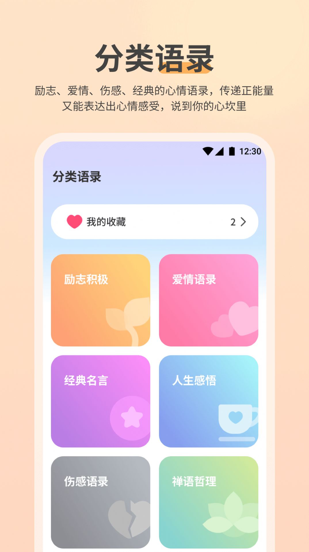 NowUp app下载-NowUp语录app手机版 v1.0.0 - 浏览器家园