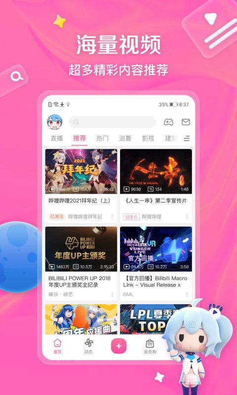 Bibibi哔哩哔哩动画版下载bibibi哔哩哔哩动画官方最新版 V830 浏览器家园