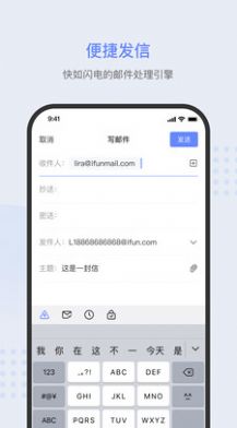 IFUN Mail app下载,IFUN Mail办公app软件 v2.0.0 - 浏览器家园