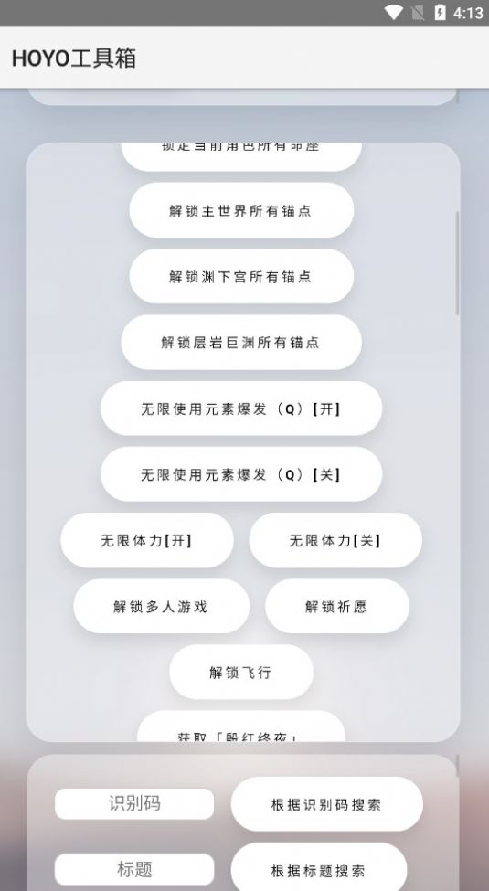 HOYO工具箱app下载,HOYO工具箱app官方版 v1.9 - 浏览器家园